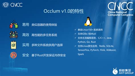 蚂蚁集团可信执行环境开源操作系统 occlum v1 0 发布 财经头条