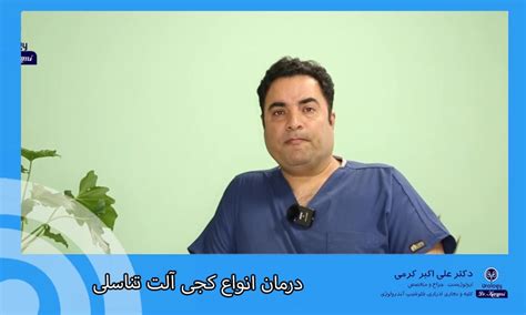 درمان پلاک پیرونی یا کجی آلت تناسلی