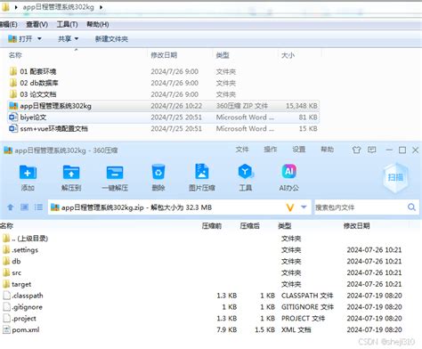 java vue计算机毕设app日程管理系统【源码 程序 论文 开题】 日程管理系统源码 csdn博客