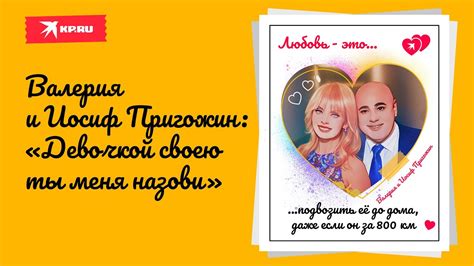 Валерия и Иосиф Пригожин «Девочкой своею ты меня назови Youtube