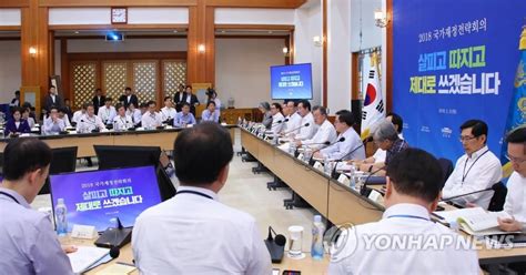 국가재정전략회의