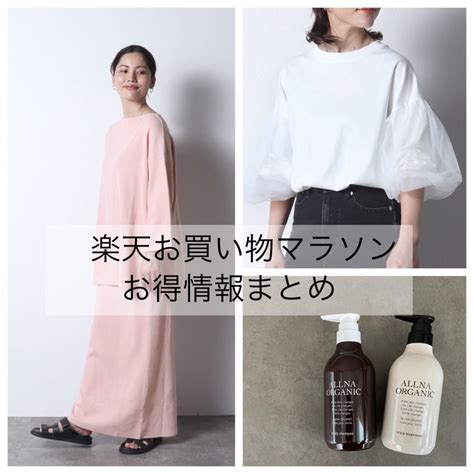 【本日20時スタート！】楽天お買い物マラソンお得情報まとめ Norikoオフィシャルブログ「noricoco Room 〜365日