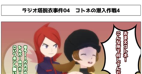 ポケモン コトネの潜入作戦4 Yomi𝕏よみのマンガ 漫画 シルバートレーナー コトネトレーナー Pixiv