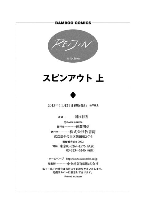 Kunieda Saika Spin Out Vol1 Eng Page 6 Of 6 Myreadingmanga