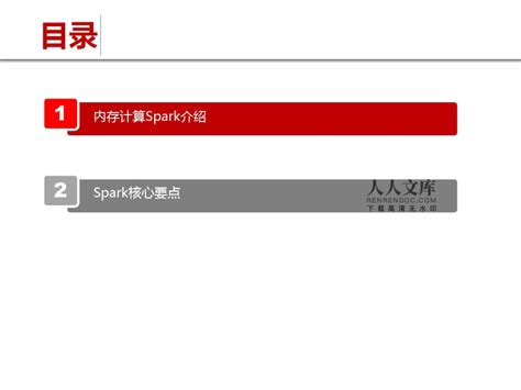 Hadoopspark内存计算