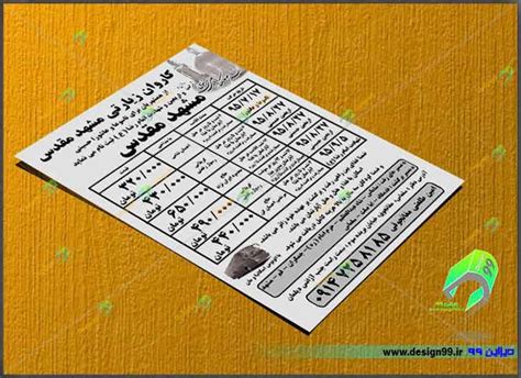 دانلود تراکت کاروان زیارتی لایه باز دیزاین 99