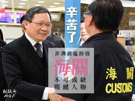 財政部 視察豬瘟防疫工作👣海關厲兵秣馬準備應戰‼️ 春節旅客高峰期即將來臨，這場硬仗才真正要降臨！