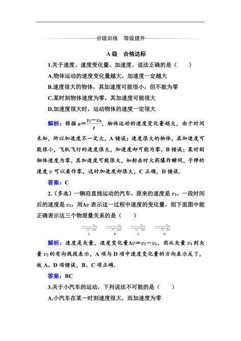 高中物理加速度练习题及答案 21世纪教育网 二一教育
