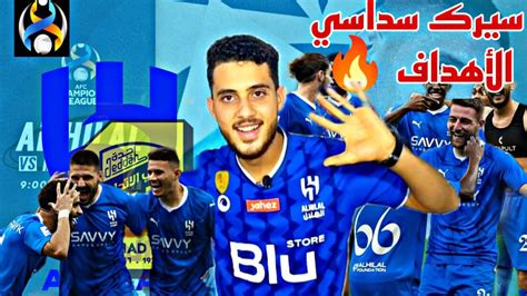 الهلال يمطر شباك مومباي بسداسية نظيفة في دوري ابطال اسيا الهلال