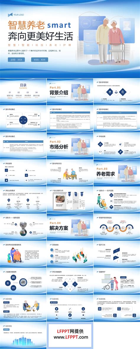 智慧养老ppt动态模板下载 Lfppt