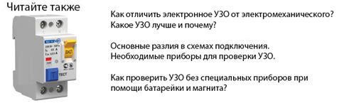 Какое узо ставить для розеток