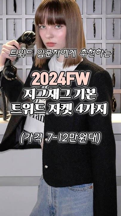 가을 트위드 자켓 추천 1탄 🤎 지그재그 모음zip Shorts Youtube