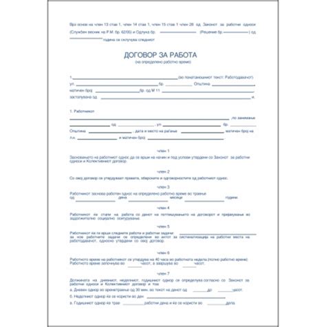 Договор за работа определено работно време ТРИМАКС