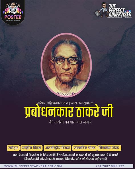Prabodhankar Thackeray Jayanti Posters