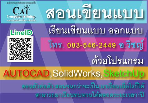 ศูนย์อบรมคอมพิวเตอร์และการออกแบบระยะสั้น 👍 สอนเขียนแบบ ออกแบบ ด้วยโปรแกรม Autocad 🤞สอนออกแบบ