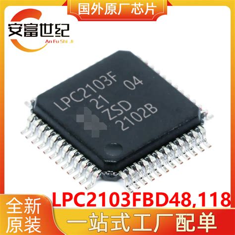 LPC2103FBD48 118 NXP 恩智浦 LQFP 48 其他IC 维库电子市场网