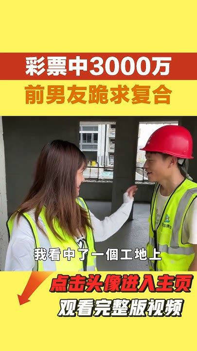 買彩票中了3千萬又遇上拆遷到手10套房，我扔下劈腿的前男友，轉身找了個八塊腹肌的帥氣小哥哥：富婆的生活太美好情感故事 情感 熱門 反轉