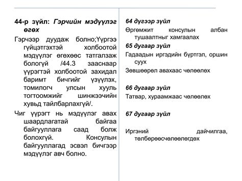 консул өргөмжит консулын эрх ямба дархан эрх Pptx