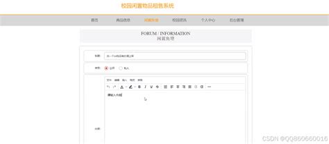 Springbootvue实现前后端分离的校园闲置物品租售系统 Csdn博客