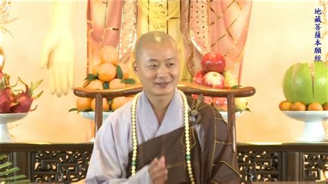 仁山法師 地藏菩薩本願經 3 人題 忉利天宮神通品第一 〈如是我聞。一時佛在忉利天，為母說法〉 Youtube