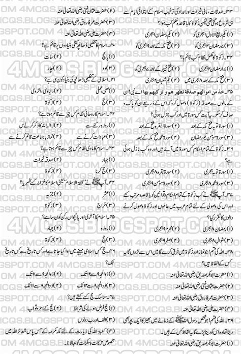 4 Mcqs Islamiat Objective Notes Mcqs کثیر الا نتخابی سوالات