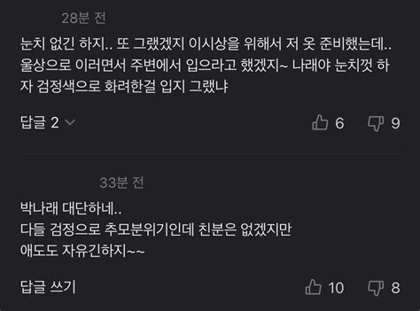 박나래 옷 뭐야 추모는 기안84는 축하해~ 인스티즈instiz 이슈 카테고리