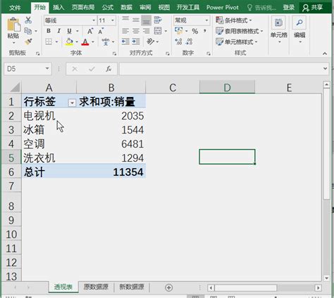 數據透視表（一）：小白階段 每日頭條