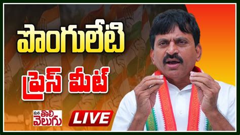 Live Ponguleti Srinivas Reddy Press Meet Manatolivelugu Youtube