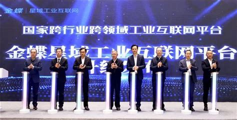 金蝶星域工业互联网平台全面升级发布，亮相2023全球工业互联网大会中国工业新闻网