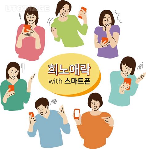 스마트폰 상황01 그림드림 일러스트 스마트폰 감정 핸드폰 희노애락 신남 놀람 분노 웃음 당황 표현 일러스트