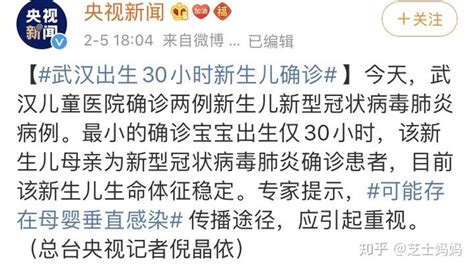 武汉出生30小时新生儿确诊新型肺炎！疫情爆发期，宝宝打疫苗要推迟么？ 知乎