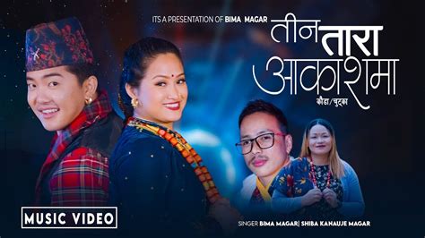 tin tara aakashma new kauda song 2024 bima magar shiba kanauje magar ft manoj gurung pramila