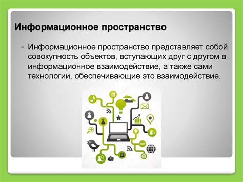 Информационное пространство и здоровье презентация онлайн