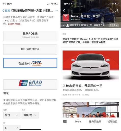 被騰訊入股，特斯拉卻在官網支付選擇了支付寶！ 每日頭條