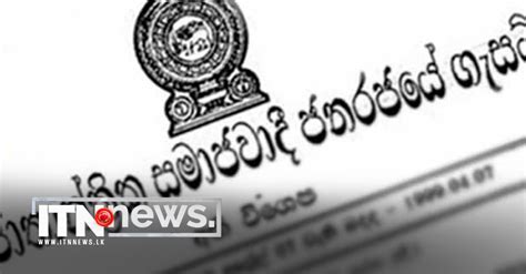 විශේෂ ගැසට් නිවේදනයක් Itn News