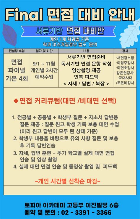 토피아 아카데미 고등부
