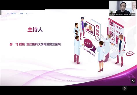 【重医三院·学术动态】我院与昆明医科大学第二附属医院召开线上“名院名例”学术交流会进行管理水平皮肤