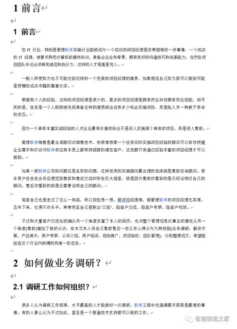 128页mes项目实施过程精解 （售前、销售、项目实施、项目管理全流程） Csdn博客
