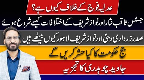 Nawaz Sharif Saqib Nisar Rivalry Neutral By Javed Chaudhry Youtube