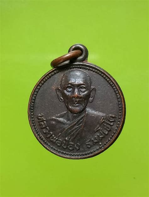 เหรียญหลวงพ่อป่อง วัดหนองกระทุ่ม ปากท่อ ราชบุรี ปี๓๕ พระเครื่อง พระแท้ Webpra เว็บ พระ คอม