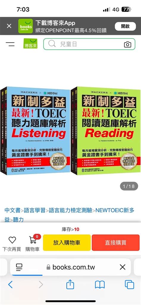 多益 多益用書有建議的嗎 英文檢定板 Dcard