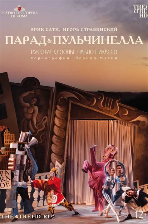 Киномакс Русские сезоны Пабло Пикассо