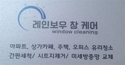 상가 유리창 청소 및 간판 청소 고상근 숨고 숨은고수