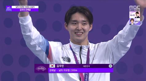 239회 수영 남자 자유형 1500m 김우민 은메달 시상식 제19회 항저우 아시안게임 만나면 좋은 친구 Mbc