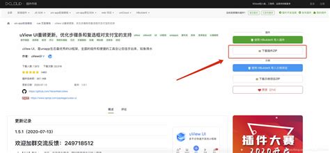 Uni App Uview Ui框架 下载安装教程uniapp下载uview Csdn博客