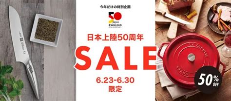Staub 50％off！ 日本上陸50周年記念！ 大橋由香さんのレシピ本も発売に！