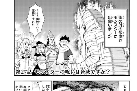 杖ペチ魔法使い♀の冒険の書 あわ箱 第27話 モンスターの呪いは脅威ですか？ コミックdays