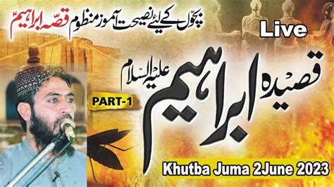 سیرت حضرت ابراہیمؑ Part 1 براہ راست قاری محمد ہارون یاسر بگوی صاحب