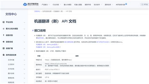 自然语言处理：通过api调用各大公司的机器翻译开放平台 Angrypanda 博客园