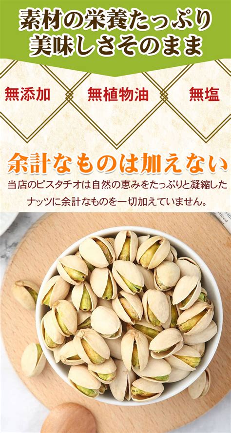 【楽天市場】無添加 素焼きピスタチオ 500g 送料無料 ピスタチオ 高品質なアメリカ産ピスタチオ 大粒 素焼きナッツ アメリカ産 ナッツ